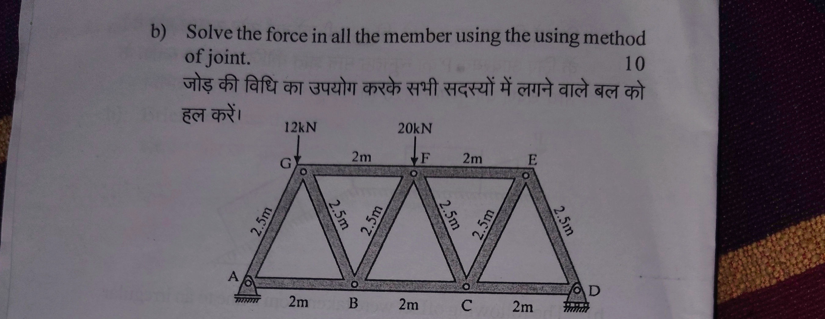 b) Solve the force in all the member using | StudyX