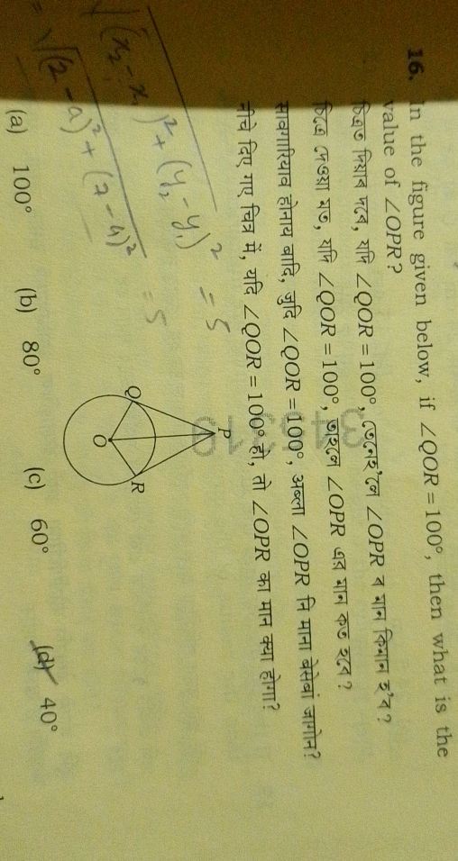 16. In the figure given below, if \( QOR = | StudyX
