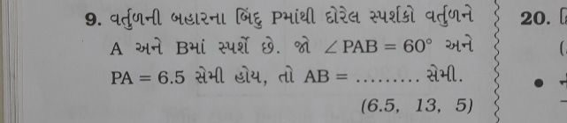 વર્તુળની બહારના બિંદુ Pમાંથી દોરેલ સ્પર્શકો