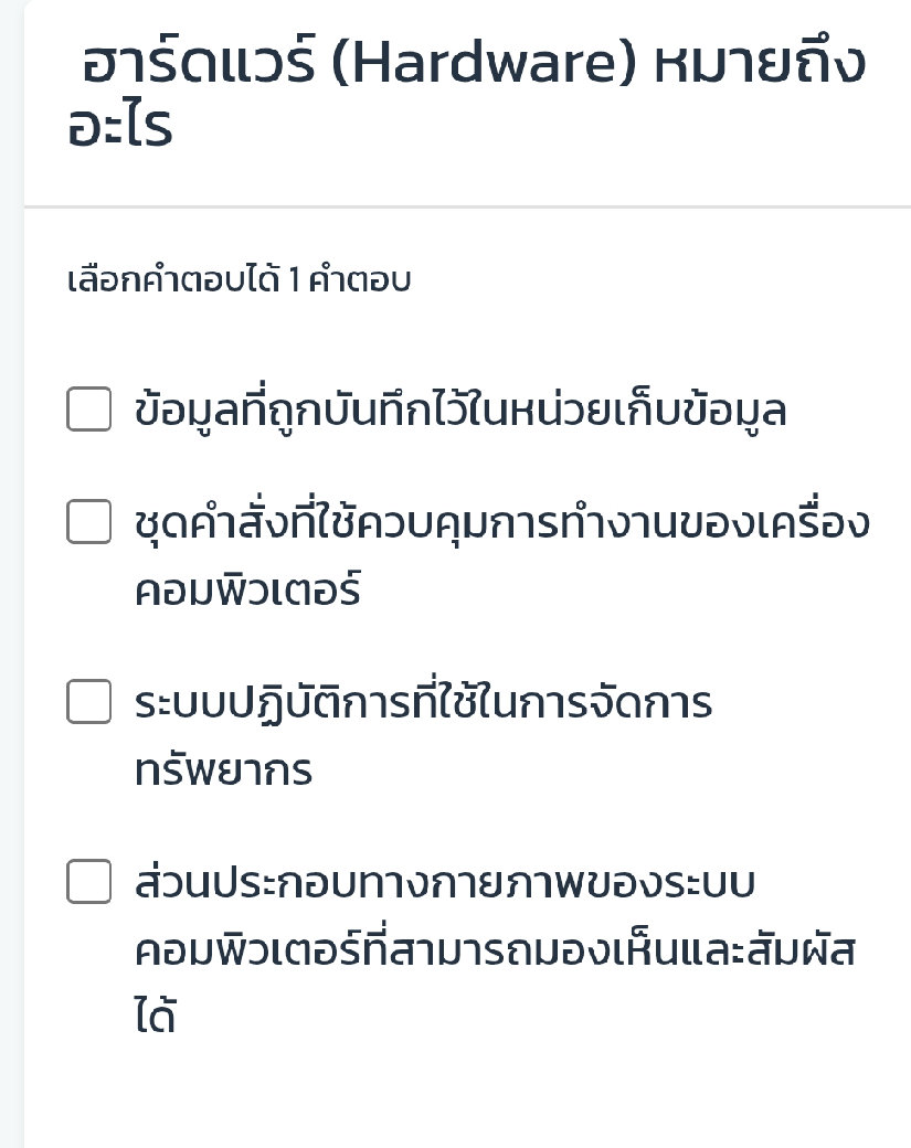 ฮาร์ดแวร์ (Hardware) หมายถึง อะไร | StudyX