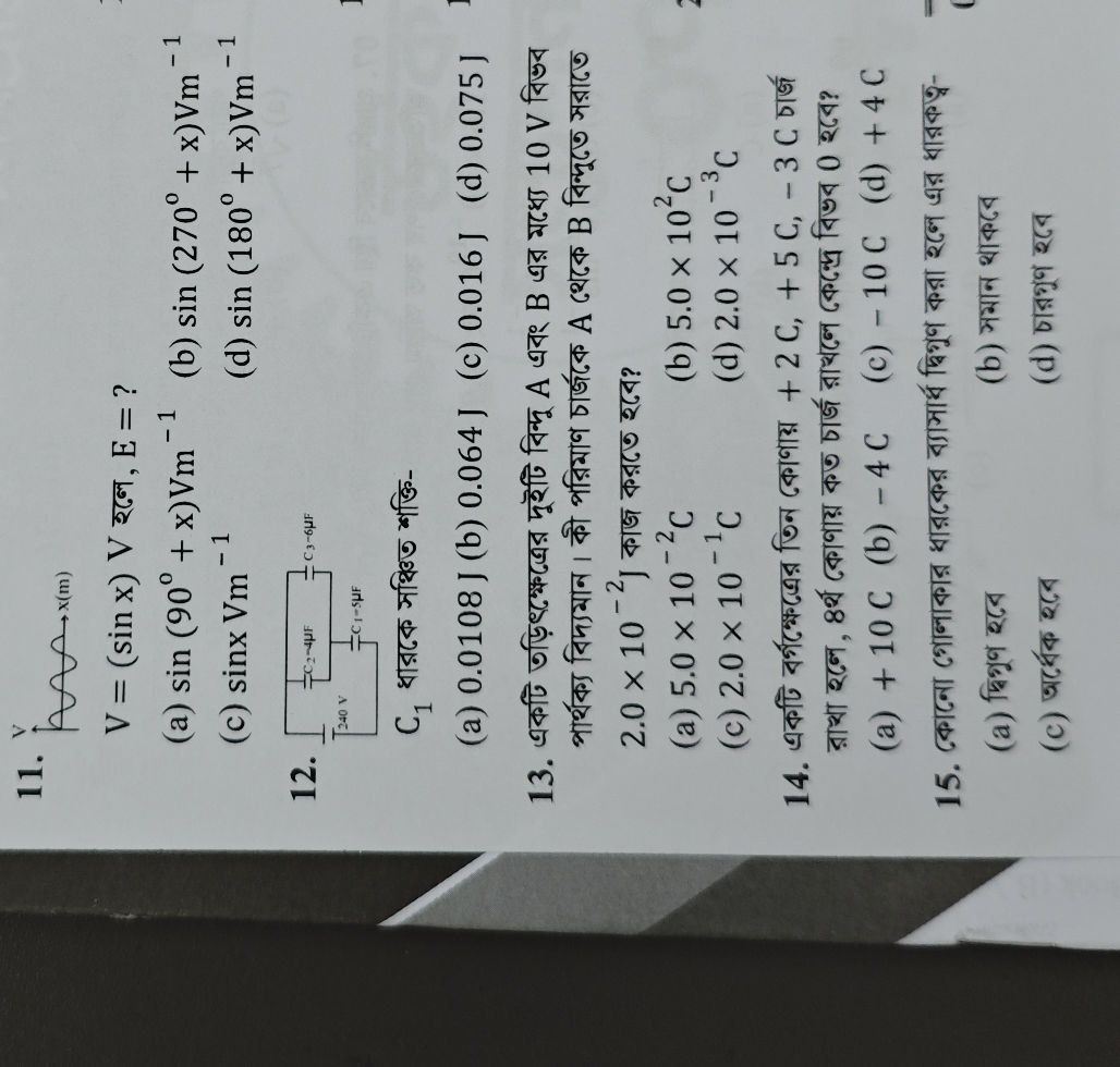 V = (sin x) V হলে, E = ? (a) sin (90° + | StudyX