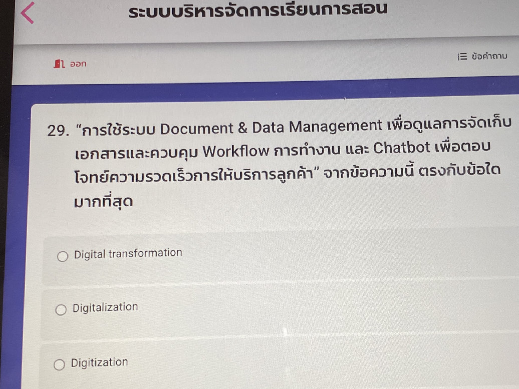 29. “การใช้ระบบ Document Data Management | StudyX