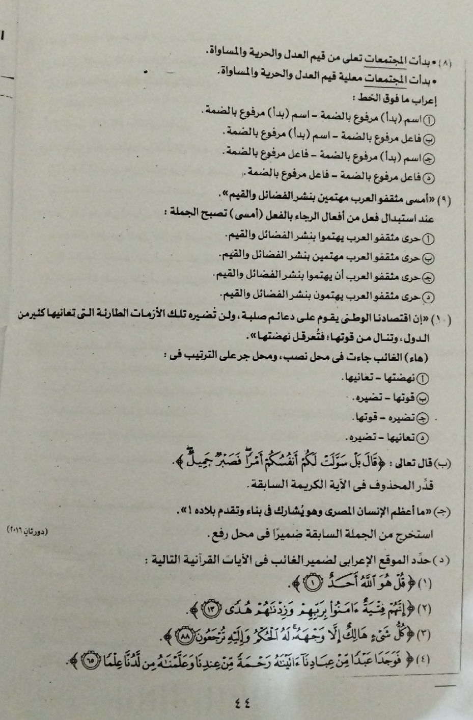 بدأت المجتمعات تعلى من قيم العدل والحرية | StudyX