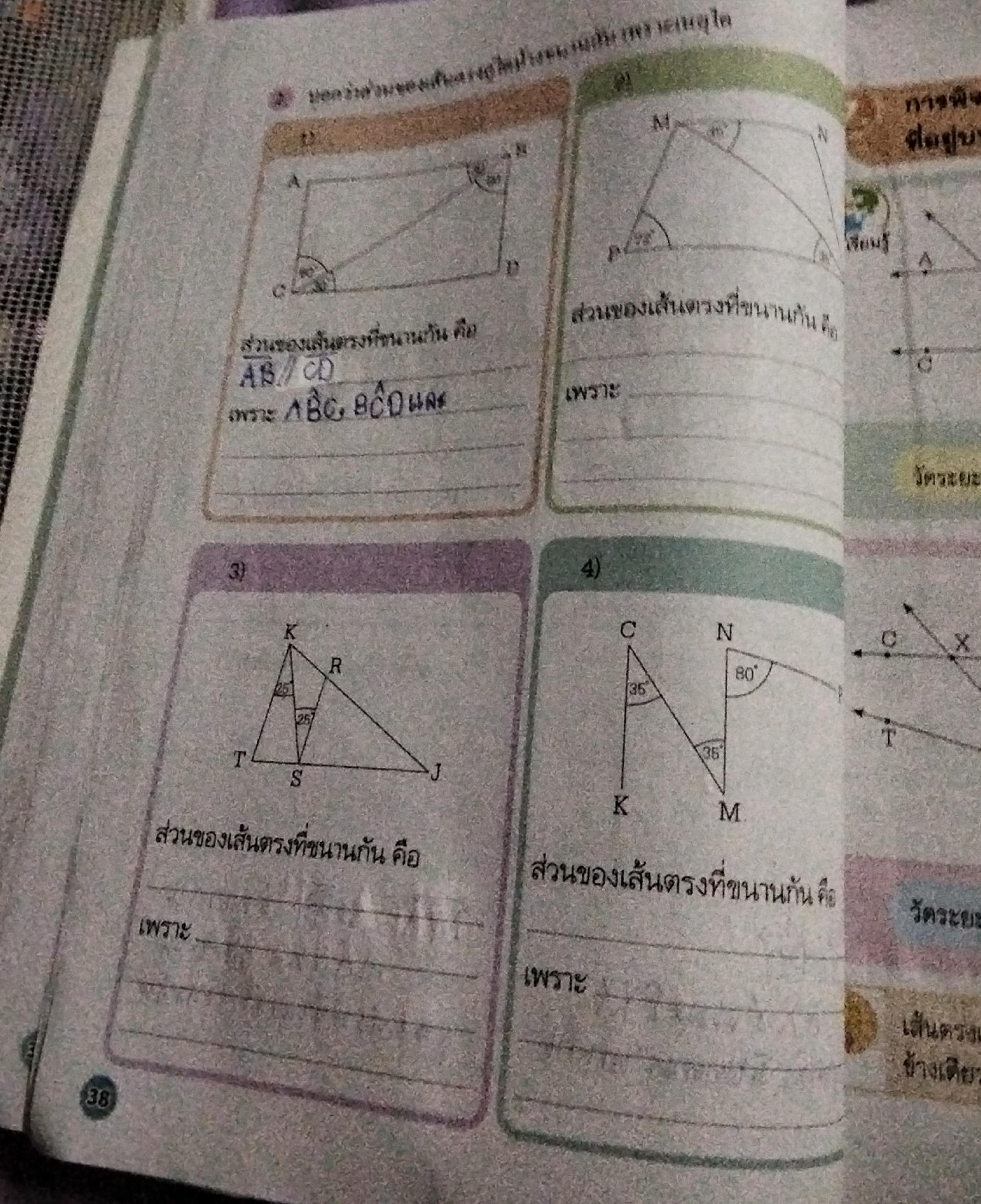 ส่วนของเส้นตรงที่ขนานกัน คือ AB/CD เพราะ | StudyX