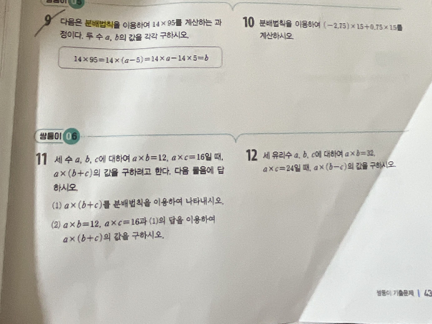 쌍둥이 06 11 세 수 $a, b, c$에 대하여 $a b=12, a | StudyX