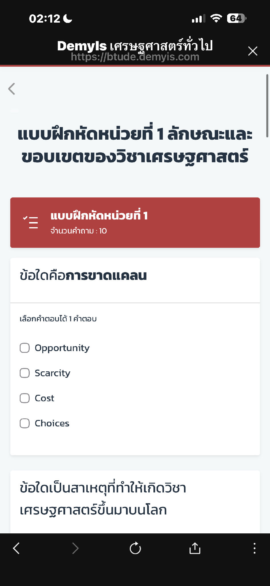 ข้อใดคือการขาดแคลน เลือกคำตอบได้ 1 คำตอบ | StudyX