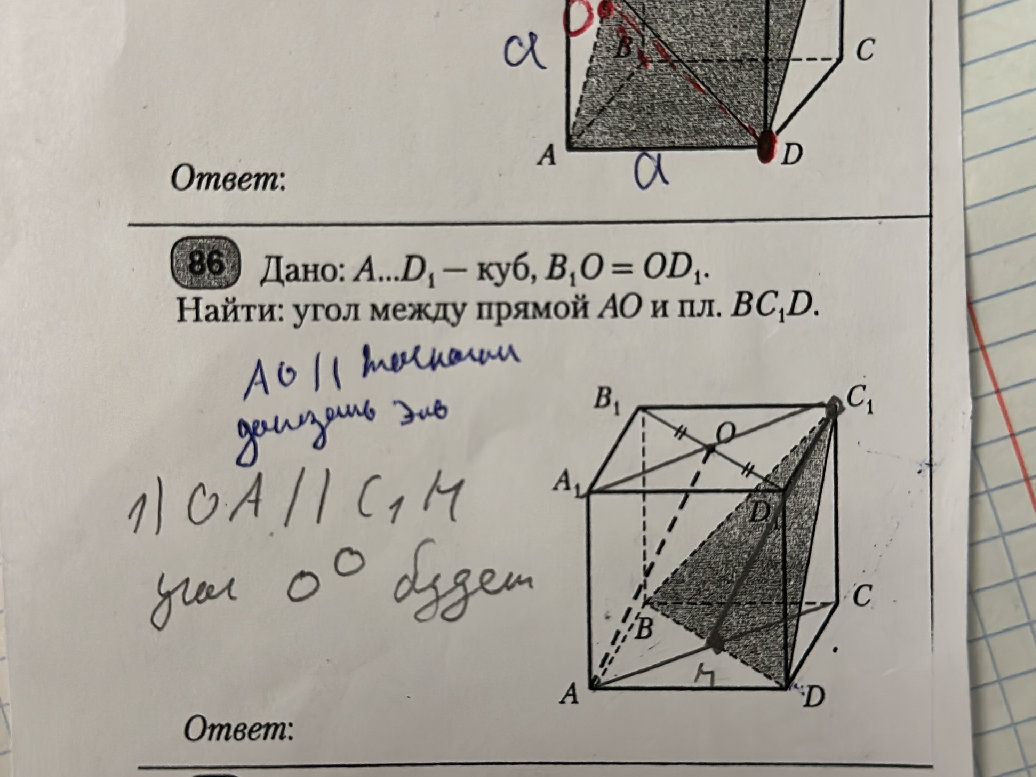 Дано: $A...D_1$ — куб, $B_1O = OD_1$. Найти: | StudyX