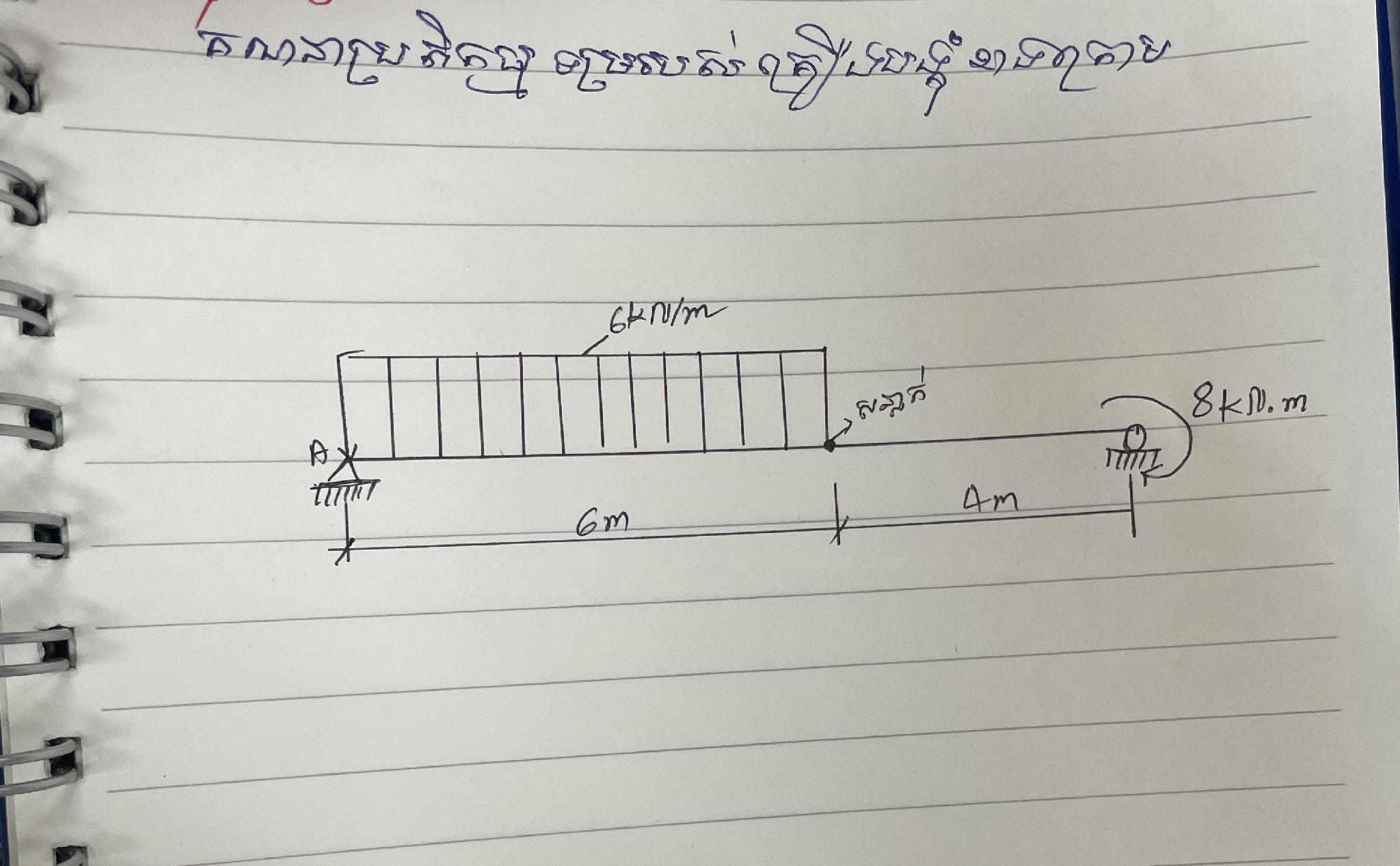 គណនាប្រវិញ របស់ គ្រឿង A (Pin Support) | StudyX