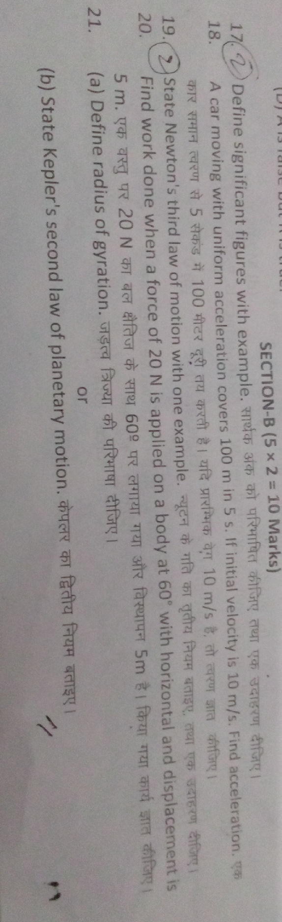 (a) Define radius of gyration. जड़त्व | StudyX