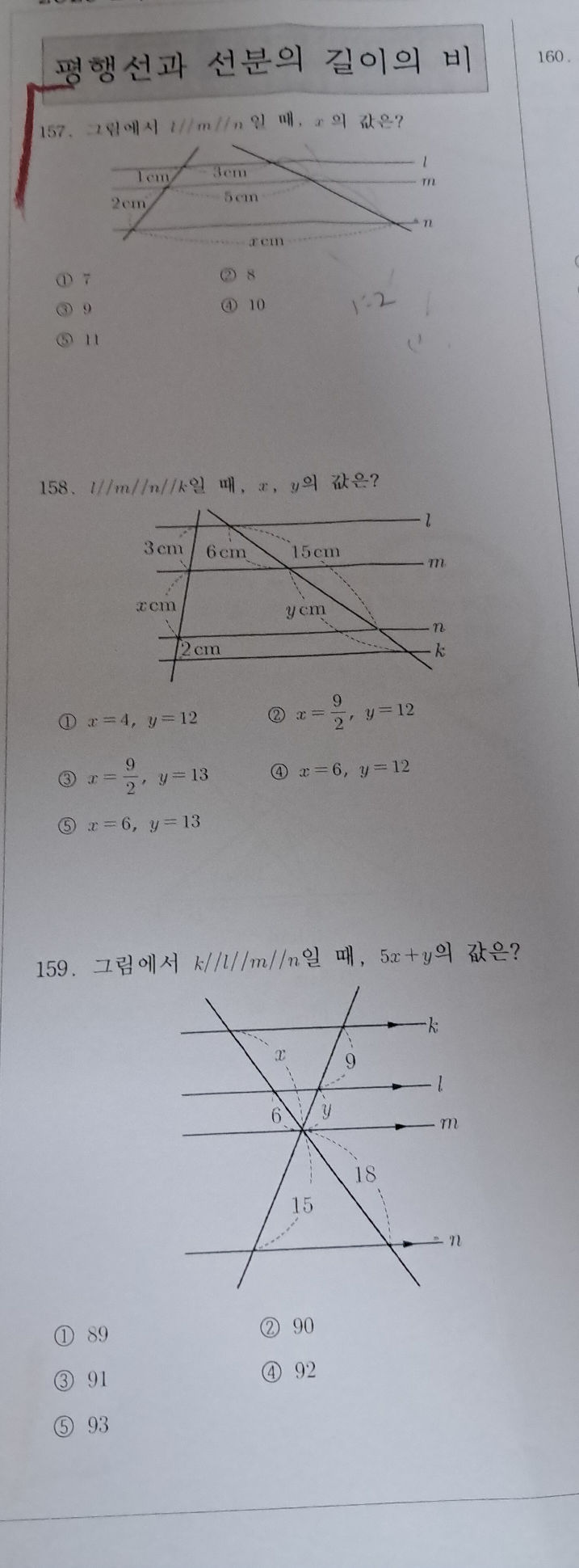 157. 그림에서 $l//m//n$ 일 때, $x$ 의 값은? [Diagram | StudyX