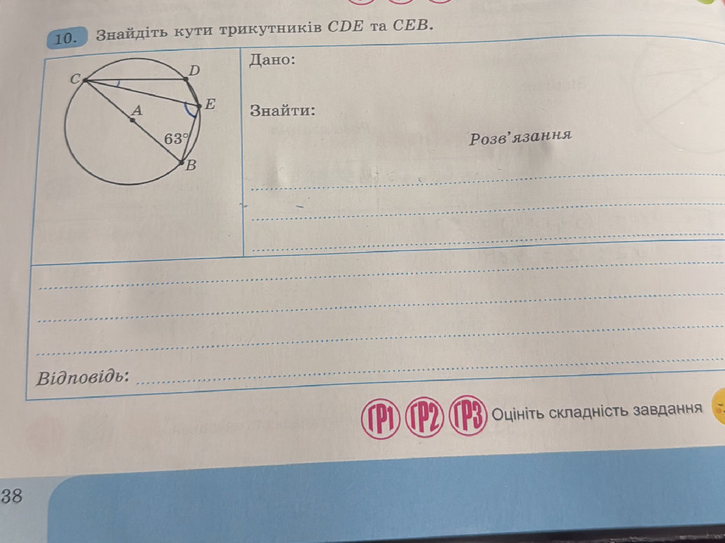 10. Знайдіть кути трикутників CDE та СЕВ. | StudyX