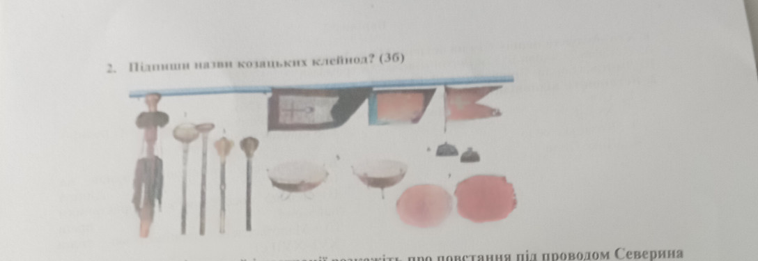 2. Підпиши назви козацьких клейнод? (36) | StudyX