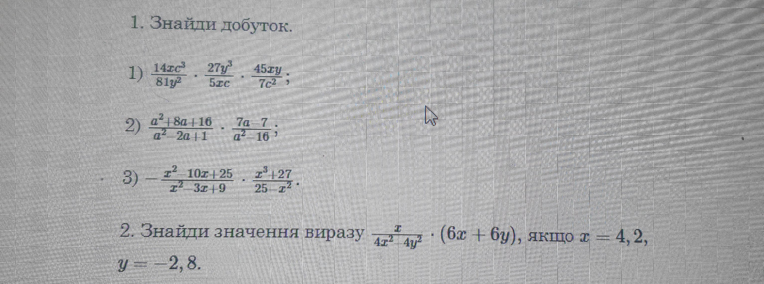 1. Знайди добуток. 1) $ {14xc^3}{81y^2} | StudyX