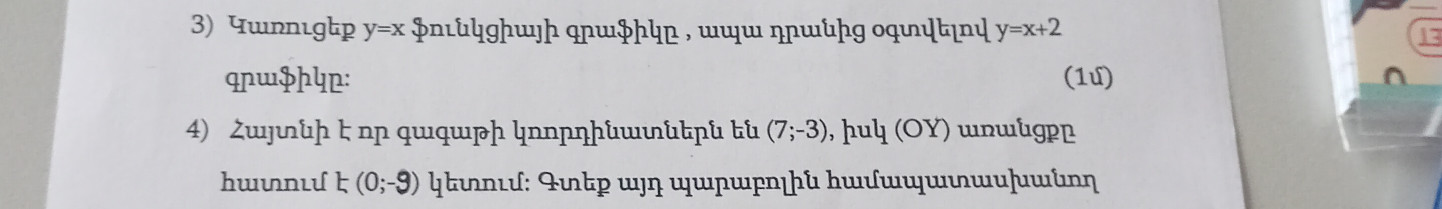 3) Կառուցեք y=x ֆունկցիայի գրաֆիկը, ապա | StudyX