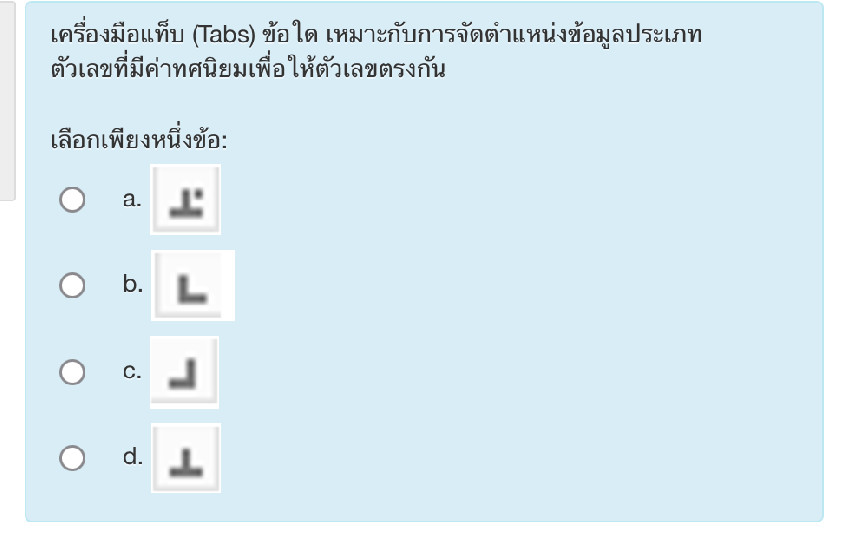 เครื่องมือแท็บ (Tabs) ข้อใด