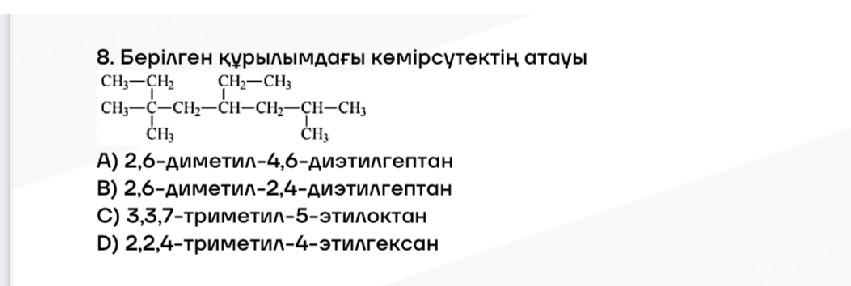 8. Берілген құрылымдағы көмірсутектің атауы | StudyX