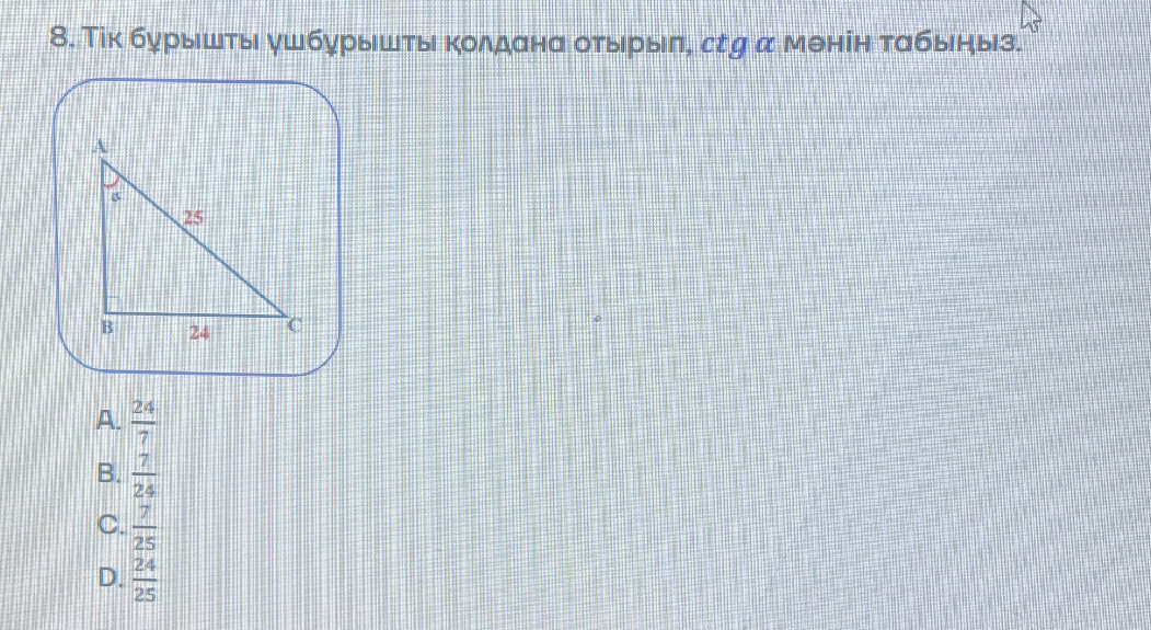 8. Тік бұрышты үшбұрышты қолдана отырып, $ | StudyX