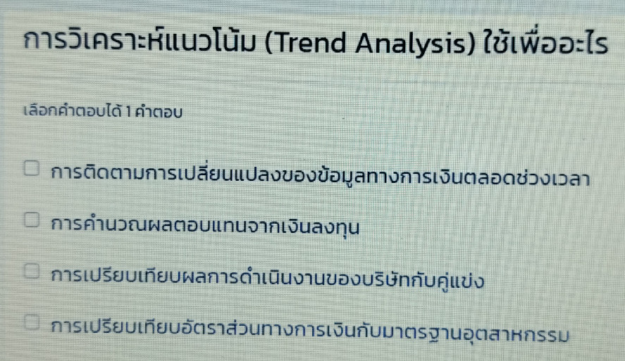 การวิเคราะห์แนวโน้ม (Trend Analysis) | StudyX