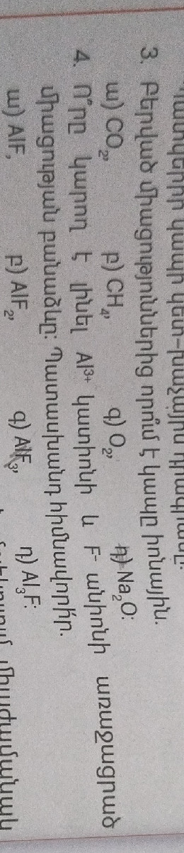 Պատկերիր կապի կետ տ–խաչայրս դրագրանը. 3. | StudyX