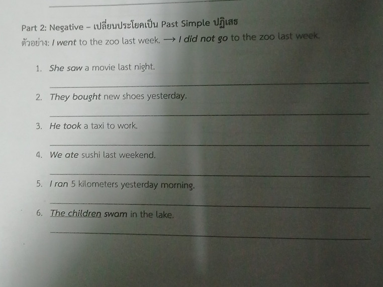 Part 2: Negative - เปลี่ยนประโยคเป็น Past | StudyX