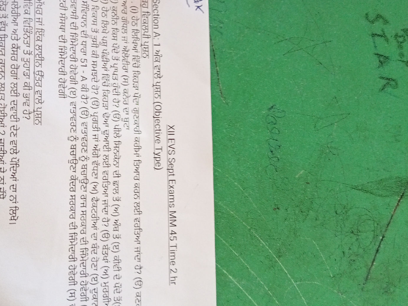 Section A: 1 ਅੰਕ ਵਾਲੇ ਪ੍ਰਸ਼ਨ (Objective | StudyX