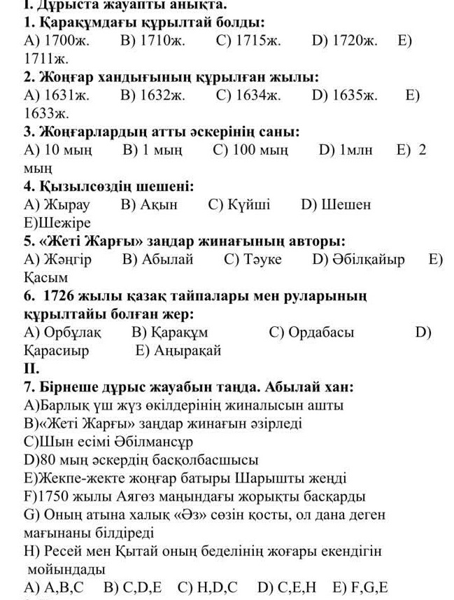 1. Дұрыста жауапты анықта. 1. Қарақұмдағы | StudyX
