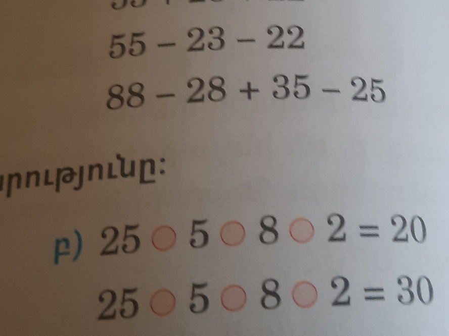 55 - 23 - 22 88 - 28 + 35 - 25 բ) 25 5 | StudyX