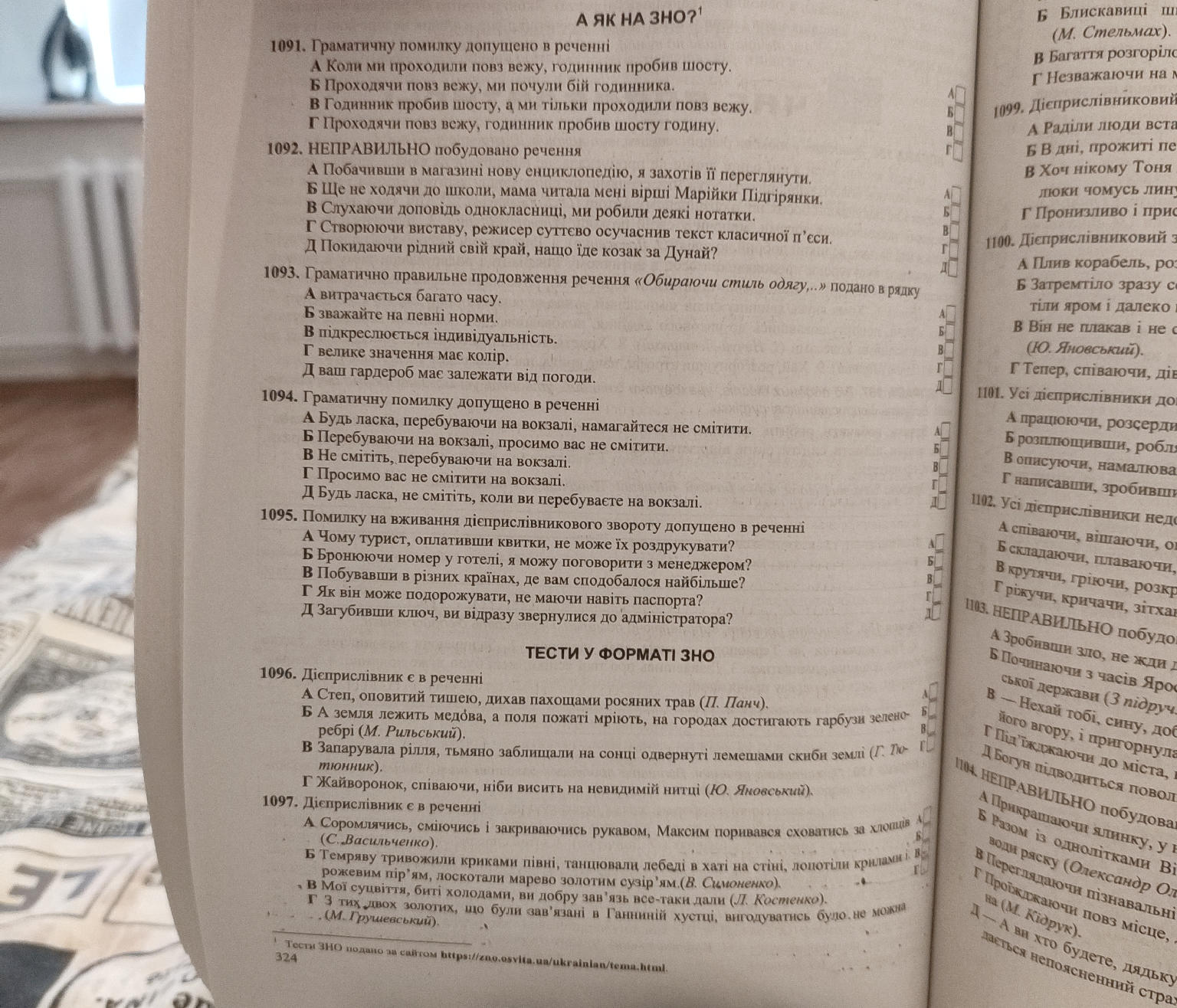 1097. Дієприслівник є в реченні A | StudyX