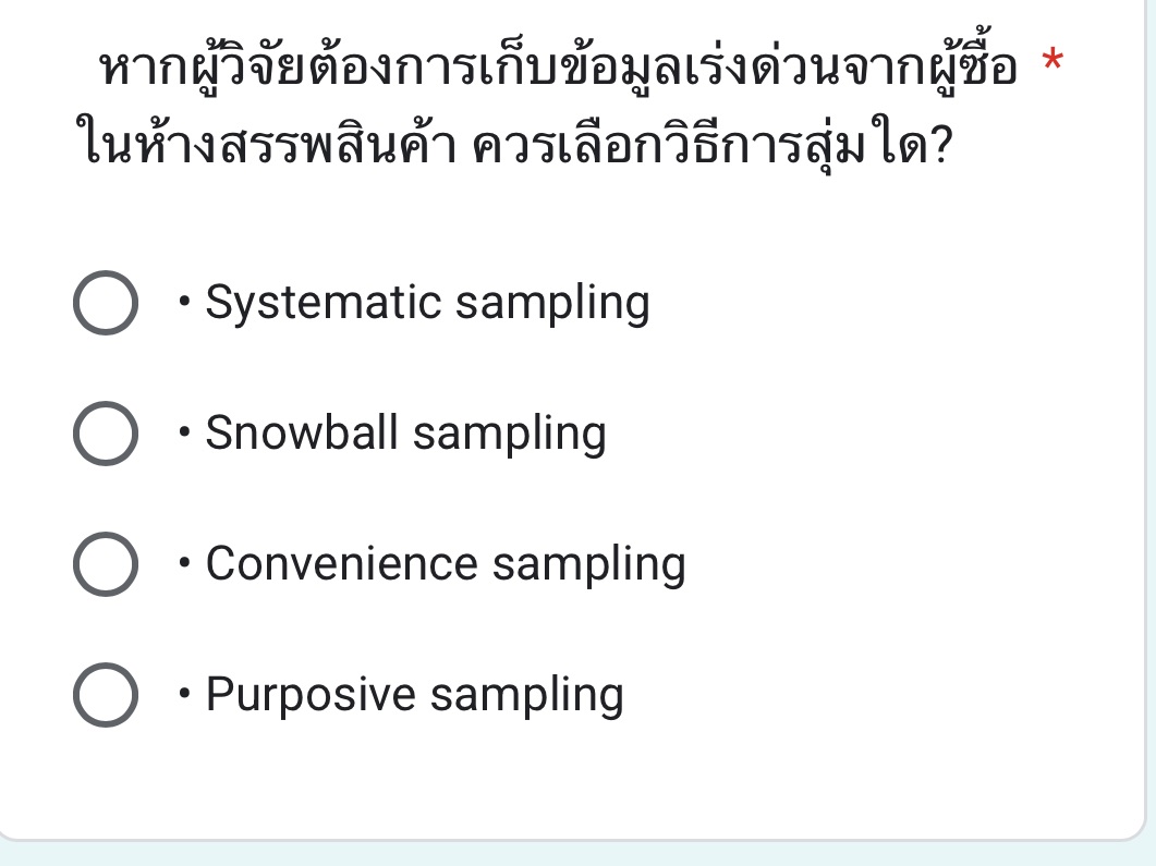 หากผู้วิจัยต้องการเก็บข้อมูลเร่งด่วนจากผู้ซื้อ * ในห้างสรรพสินค้า ควร ...