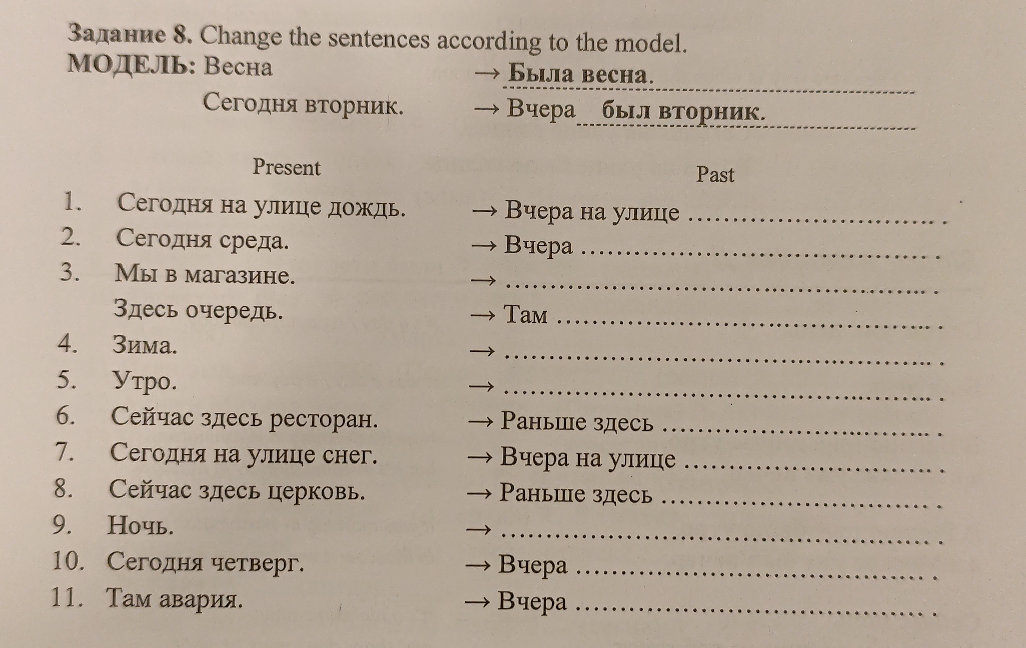 Задание 8. Change the sentences according to | StudyX