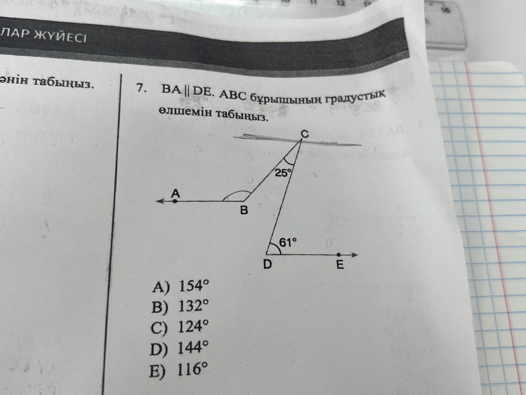 BA || DE. АВС бұрышының градустық өлшемін | StudyX