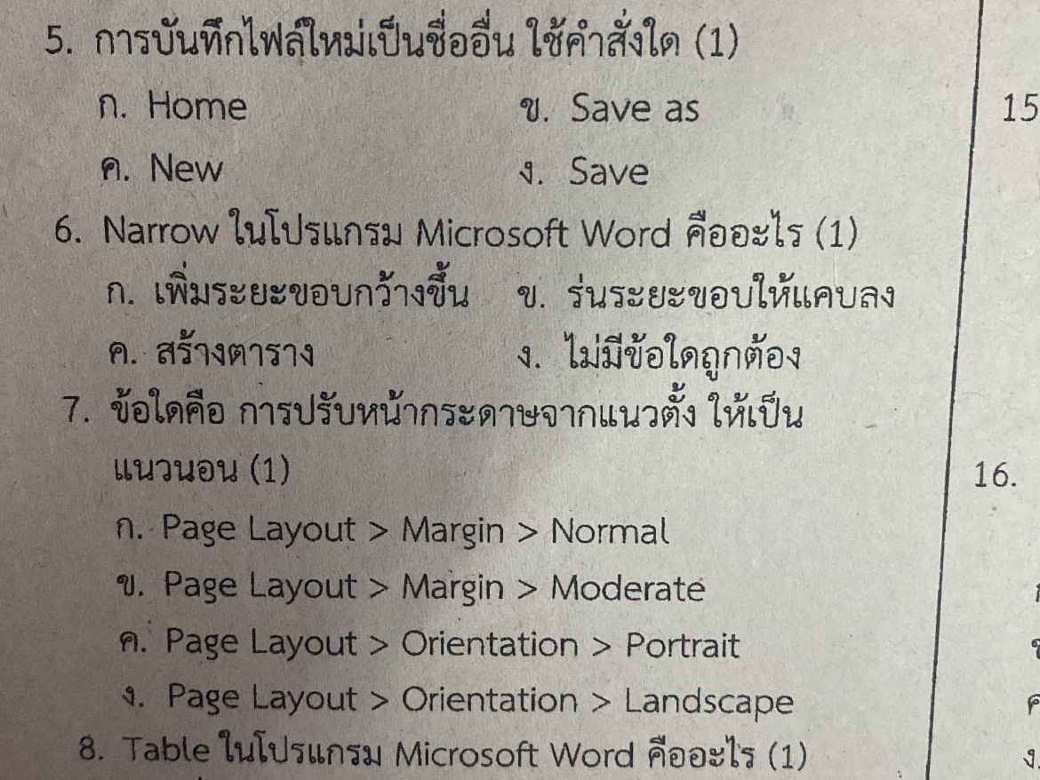7. ข้อใดคือ การปรับหน้ากระดาษจากแนวตั้ง | StudyX