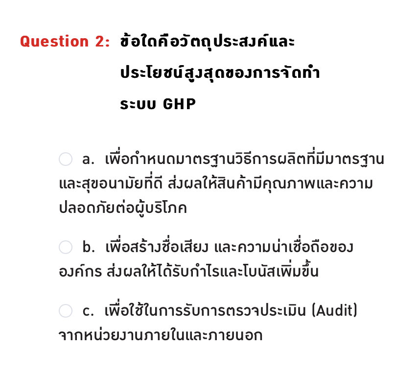Question 2: ข้อใดคือวัตถุประสงค์และ | StudyX