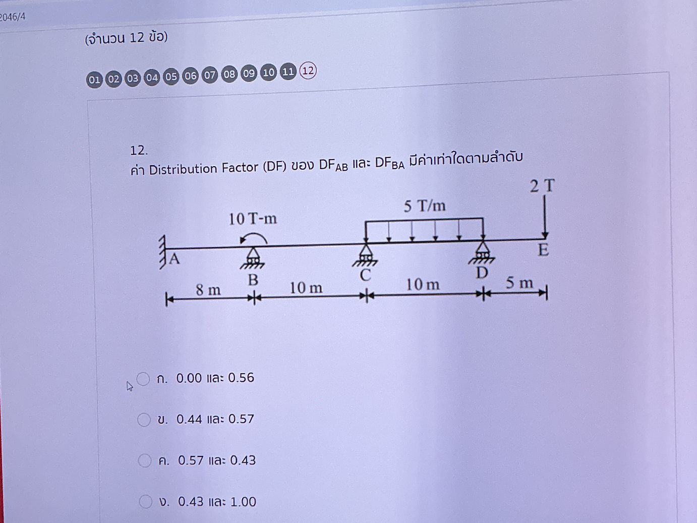 12. ค่า Distribution Factor (DF) ของ DFAB | StudyX