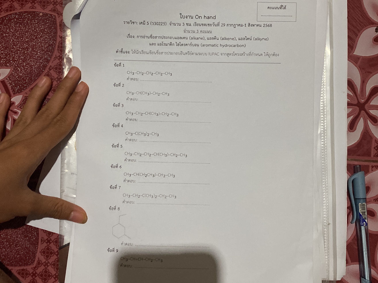 ข้อที่ 1 CH3-CH2-CH2-CH2-CH3 คำตอบ: ข้อที่ | StudyX