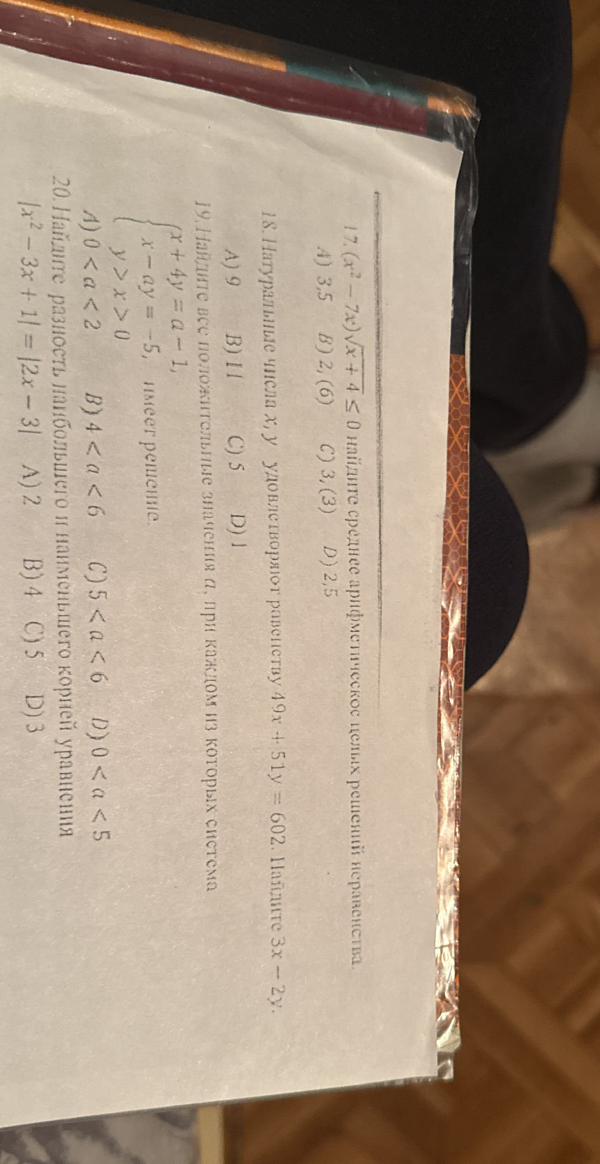 17. $(x^2-7x) {x + 4} 0$ найдите среднее | StudyX