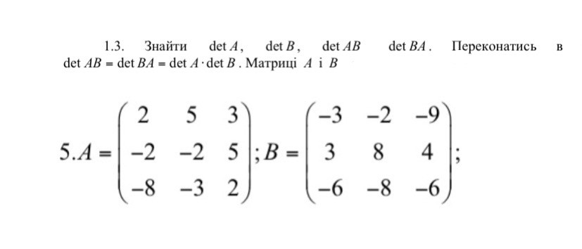 1.3. Знайти det *A*, det *B*, det *AB* det | StudyX