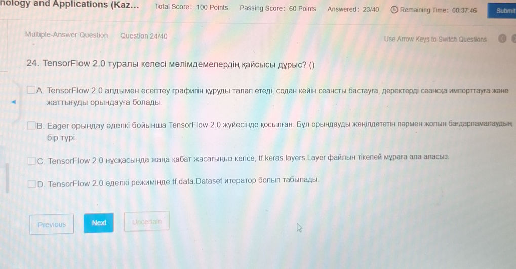 24. TensorFlow 2.0 туралы келесі | StudyX