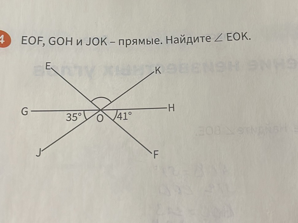 EOF, GOH и JOK – прямые. Найдите ∠ EOK. 35° | StudyX