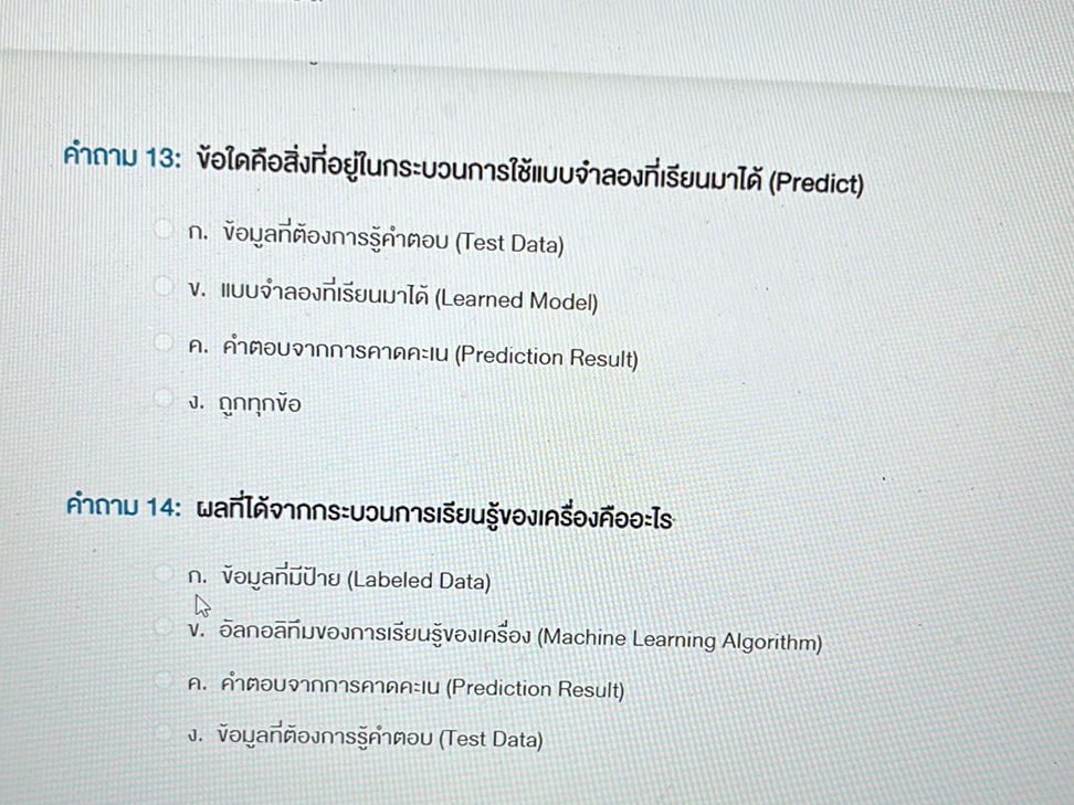 คำถาม 13: | StudyX