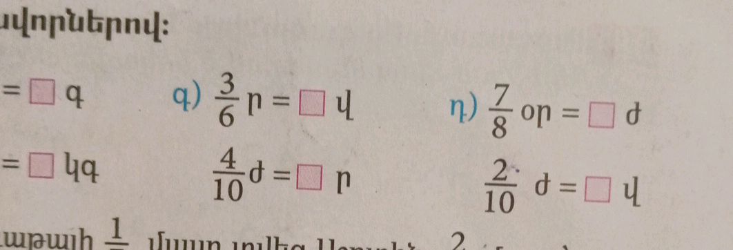 = q = {կգ} q) {3}{6} = {4}{10} d = | StudyX