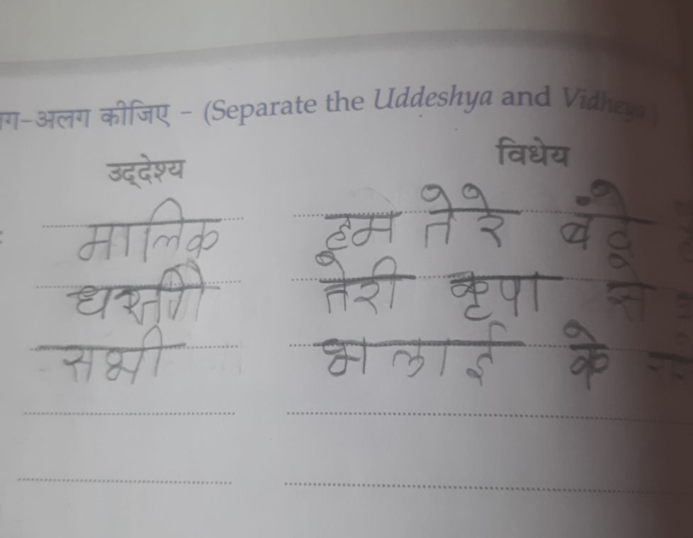 ग-अलग कीजिए - (Separate the Uddeshya and | StudyX