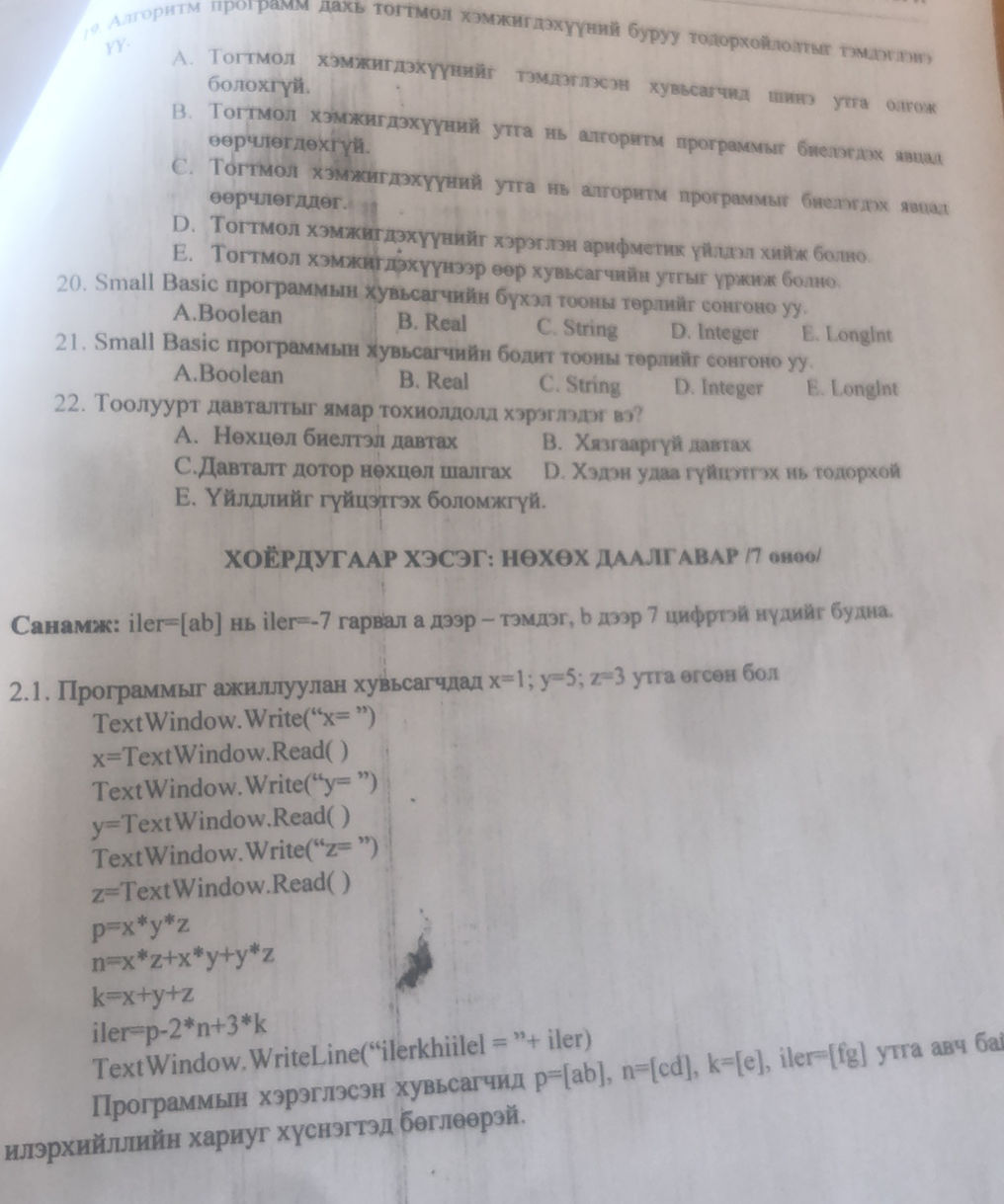 19. Алгоритм программ дахь тогтмол | StudyX