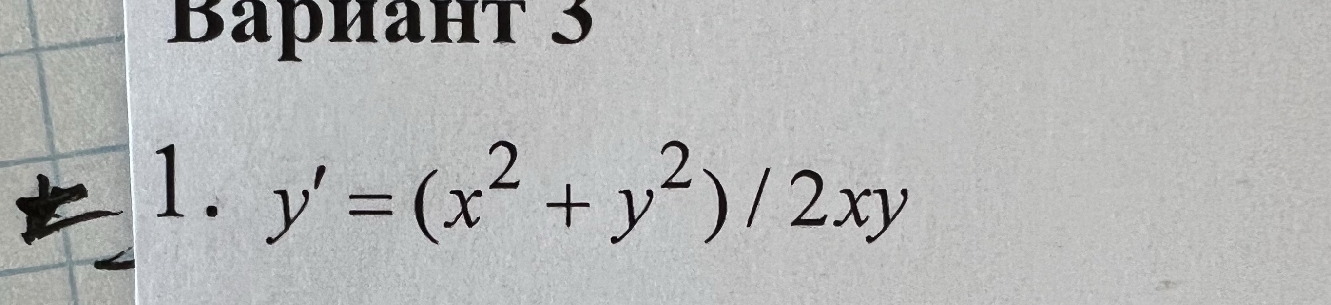 Solve Differential Equation y' = (x^2 + y^2) | StudyX