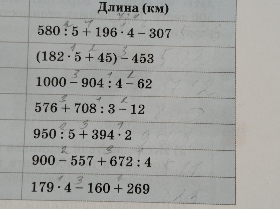 Длина (км) $580 : 5 + 196 4 - 307$ $(182 | StudyX