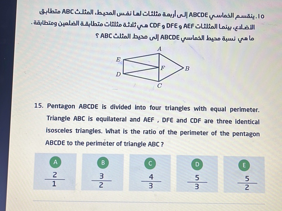 15. Pentagon ABCDE is divided into four | StudyX