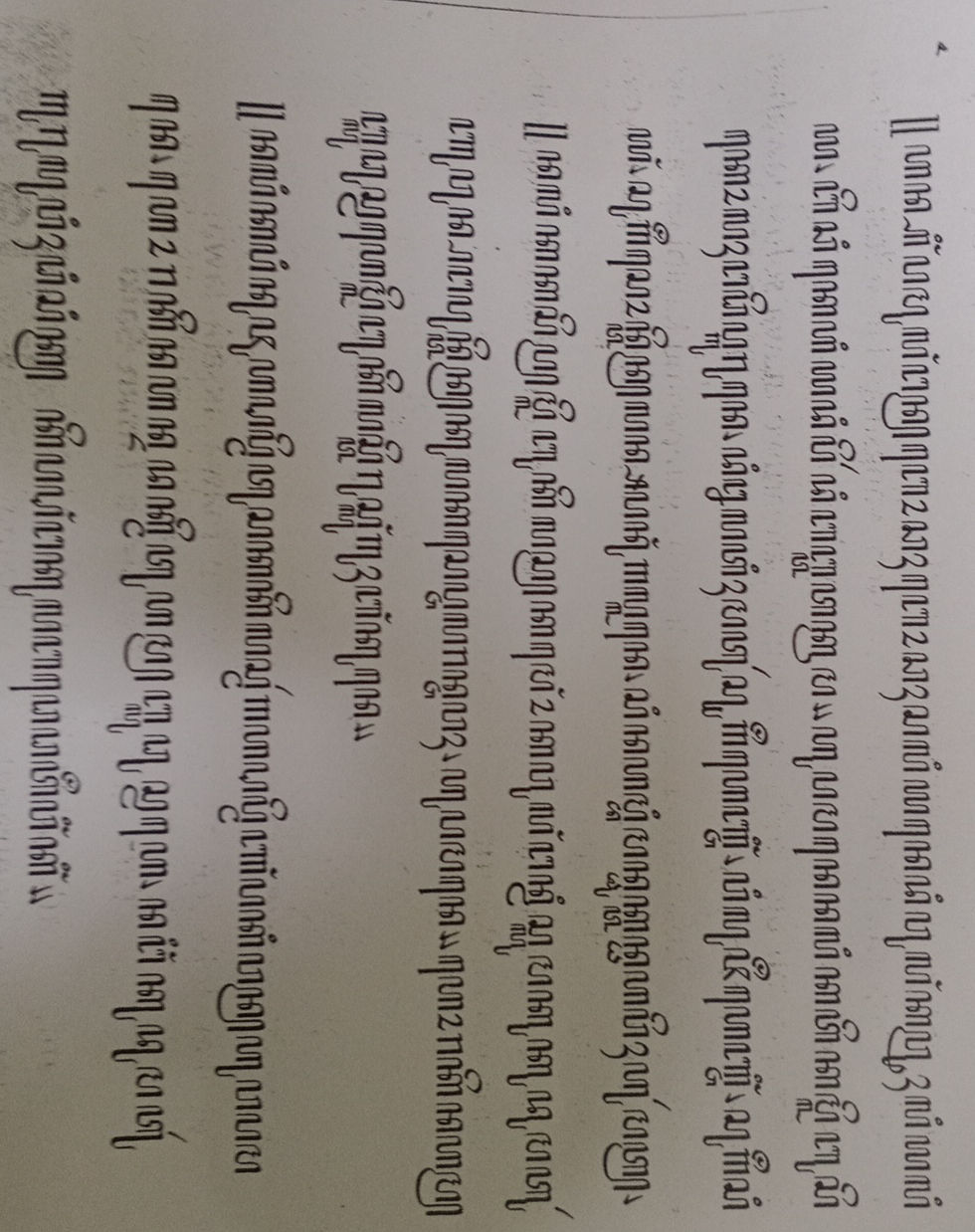 The image contains text in a script that is | StudyX