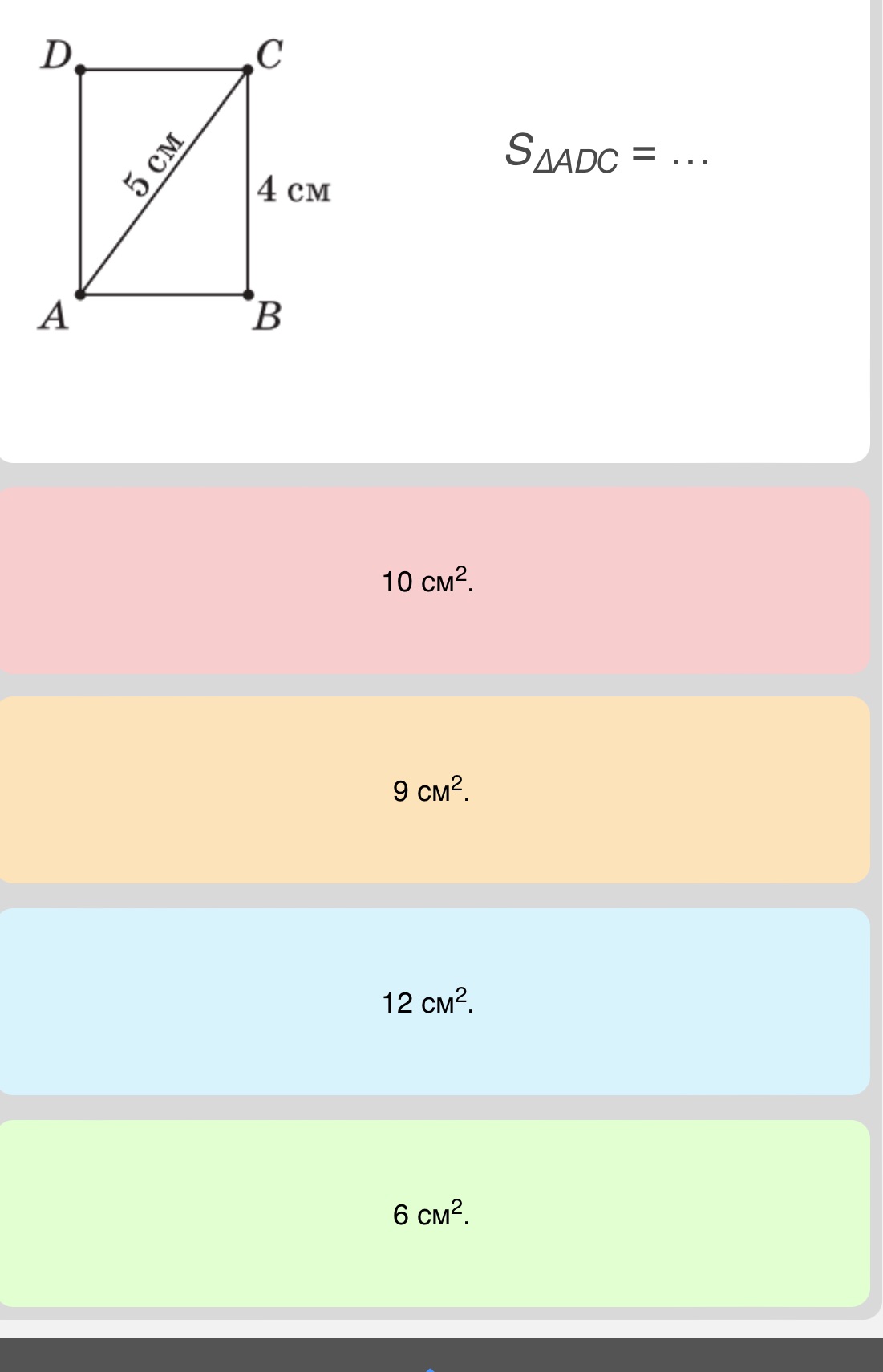 $ {S}_{ ADC} = ...$ 10 $ {cm}^2$. 9 $ | StudyX