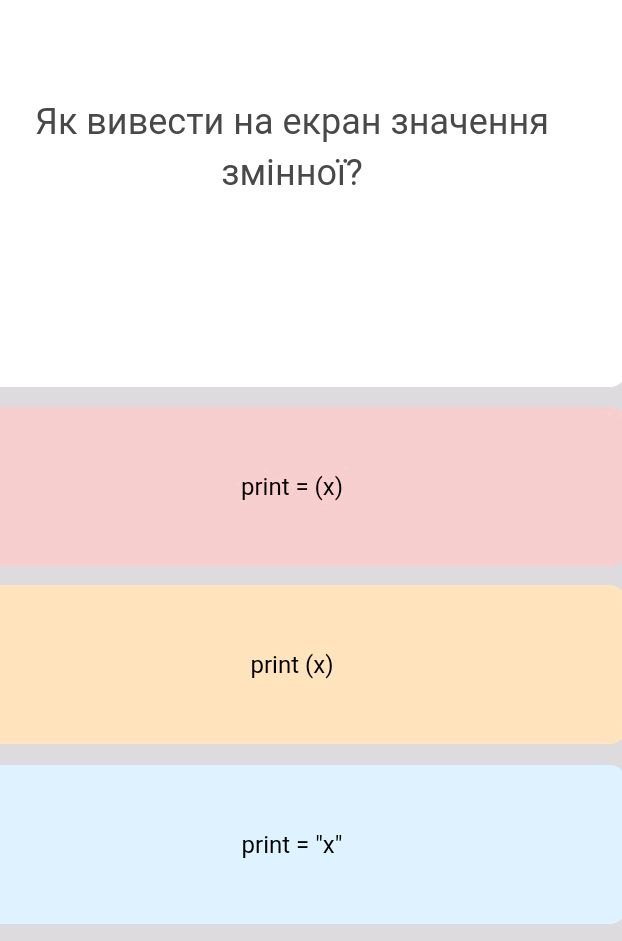 Як вивести на екран значення змінної? print | StudyX