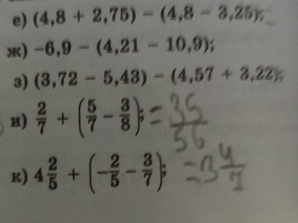 e) (4.8 + 2.75) - (4.8 - 3.25); ж) -6.9